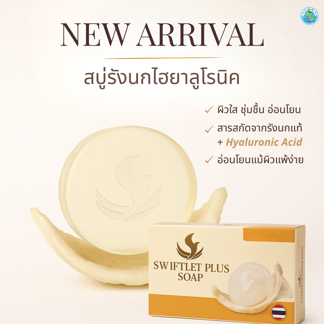Swiftlet Plus Soap – บำรุงผิวแพ้ง่ายด้วยรังนกและไฮยาลูรอนิก – ARCANA